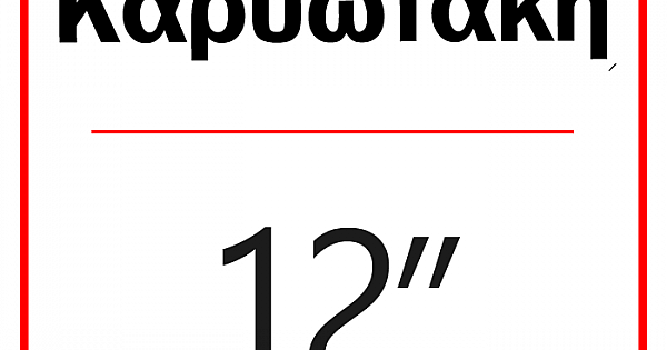Kariotaki 12''